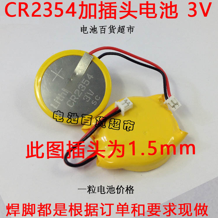 CR2354 with Plug 3V Button Battery Solder Foot Battery Lithium Battery ...