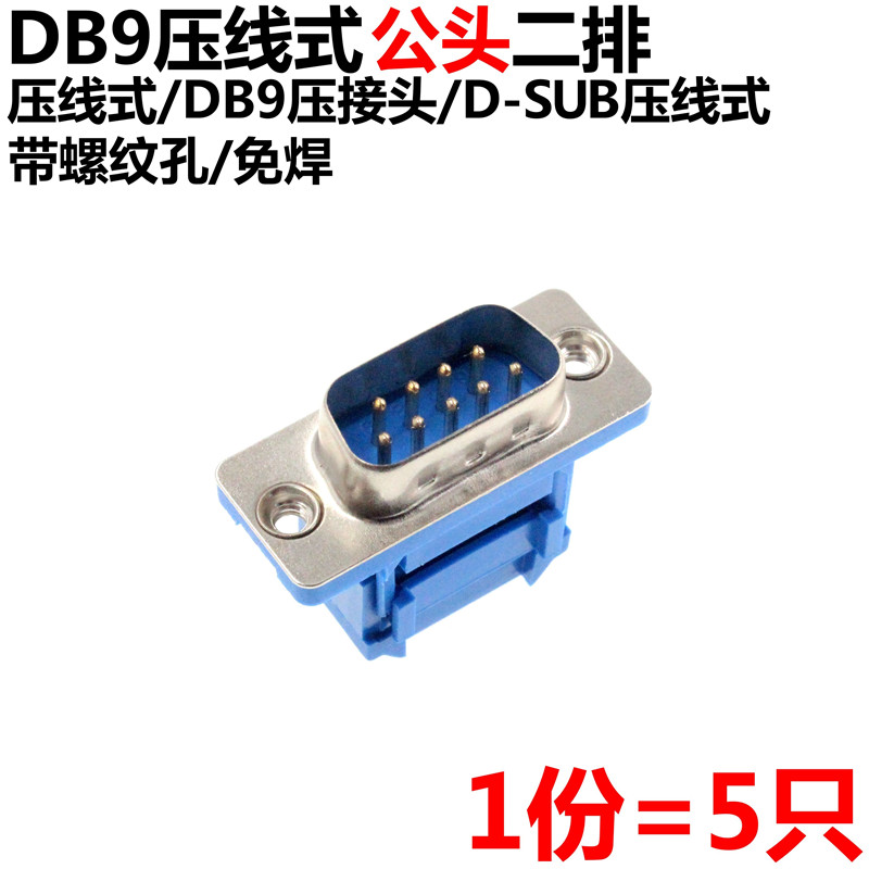 5 DB9 Solder-Free Crimping Crimping Type Serial Port Socket Male Head ...