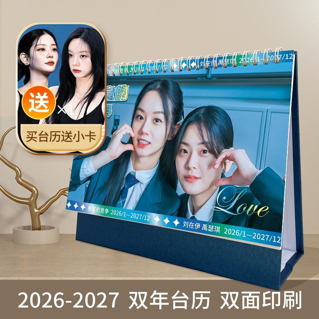 Multiple Discounts Goodwill Competition Desk Calendar 2026-2027 Double ...