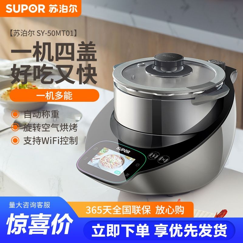 Supor Small C Chef's Machine 50MT01 Household Smart Stir-Frying Machine ...