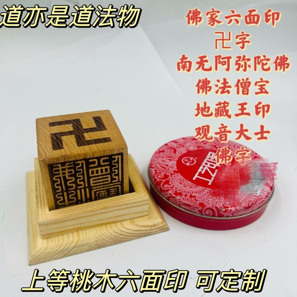 Buddha Six-Sided Seal Nanwu Amitabha Buddha Seal Guanyin Master Seal ...