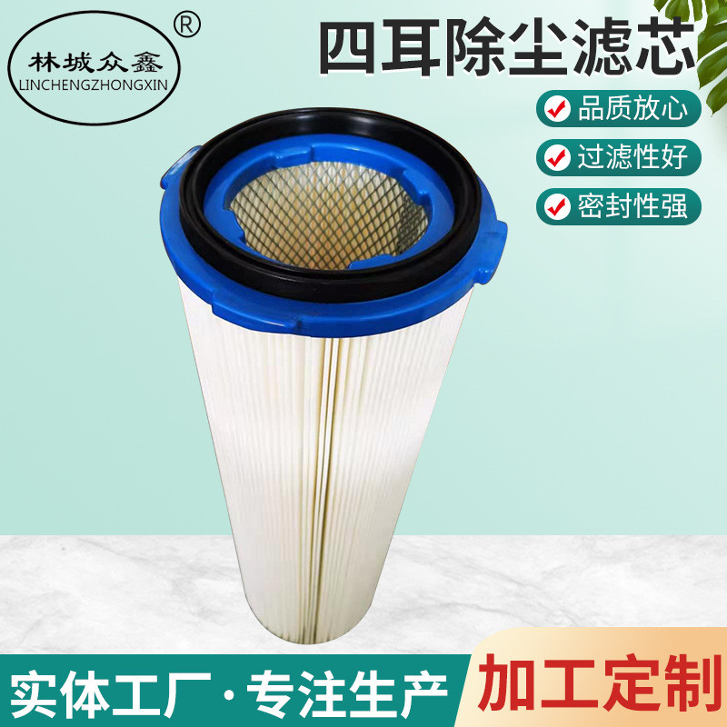 Four-Ear Dust Filter Element Spin-On Quick-Release Dust Industrial Dust ...
