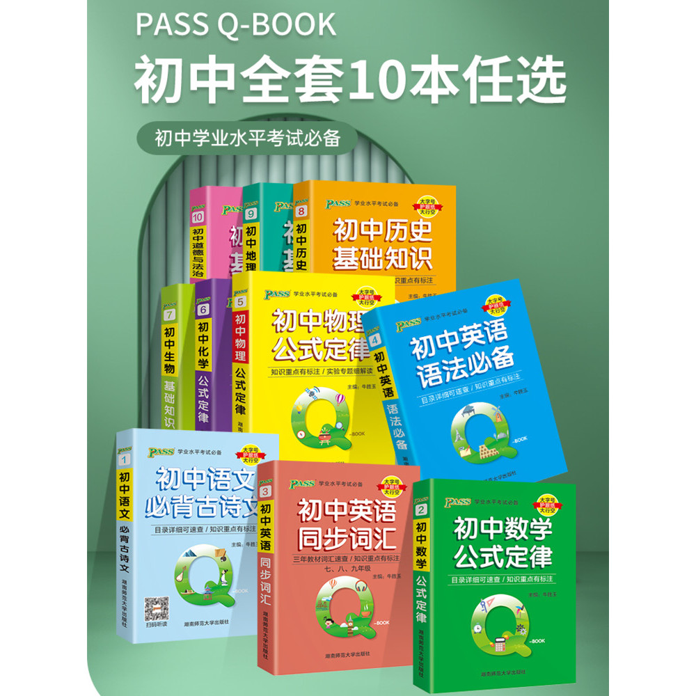 Green Card Book QBook Junior High School Palm Treasure Knowledge Point Pocket Book Reference ...
