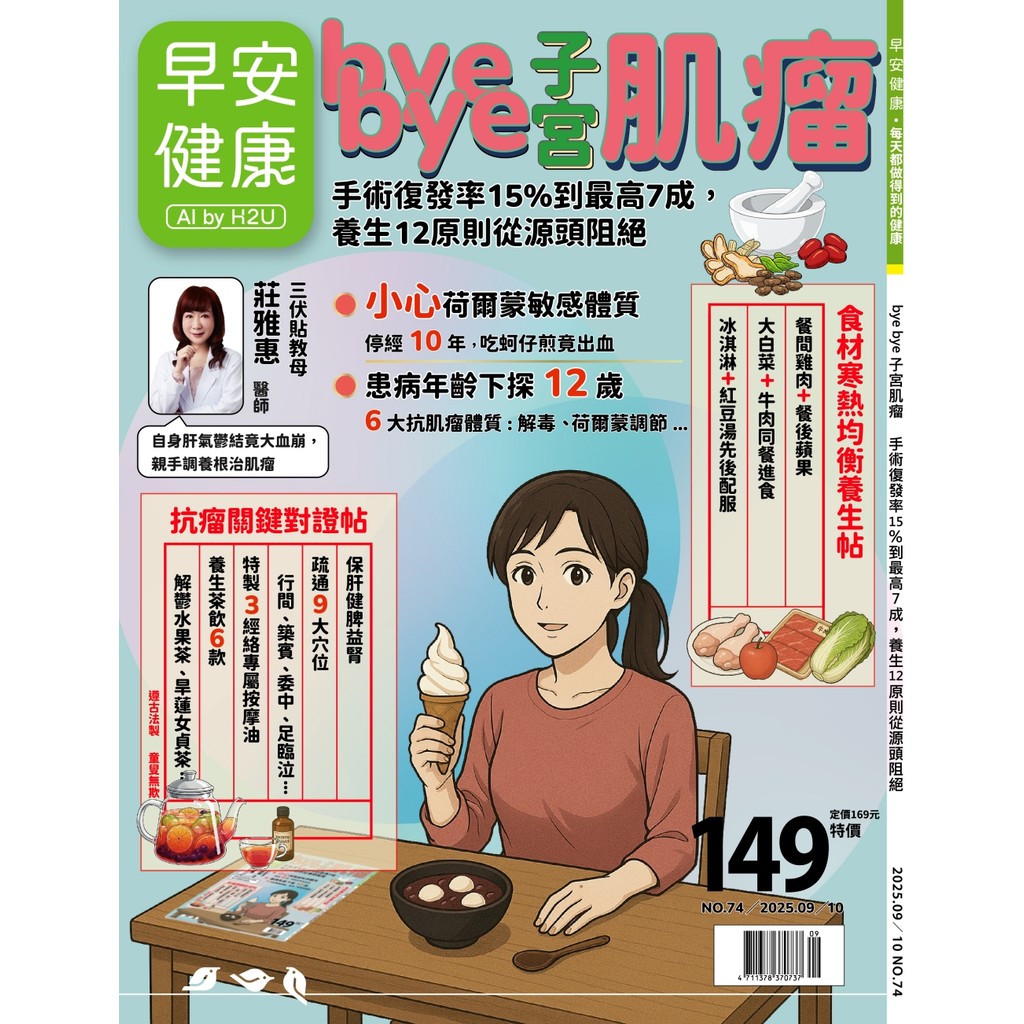 Good Morning Health September Issue September/2025 74: bye Uterus ...