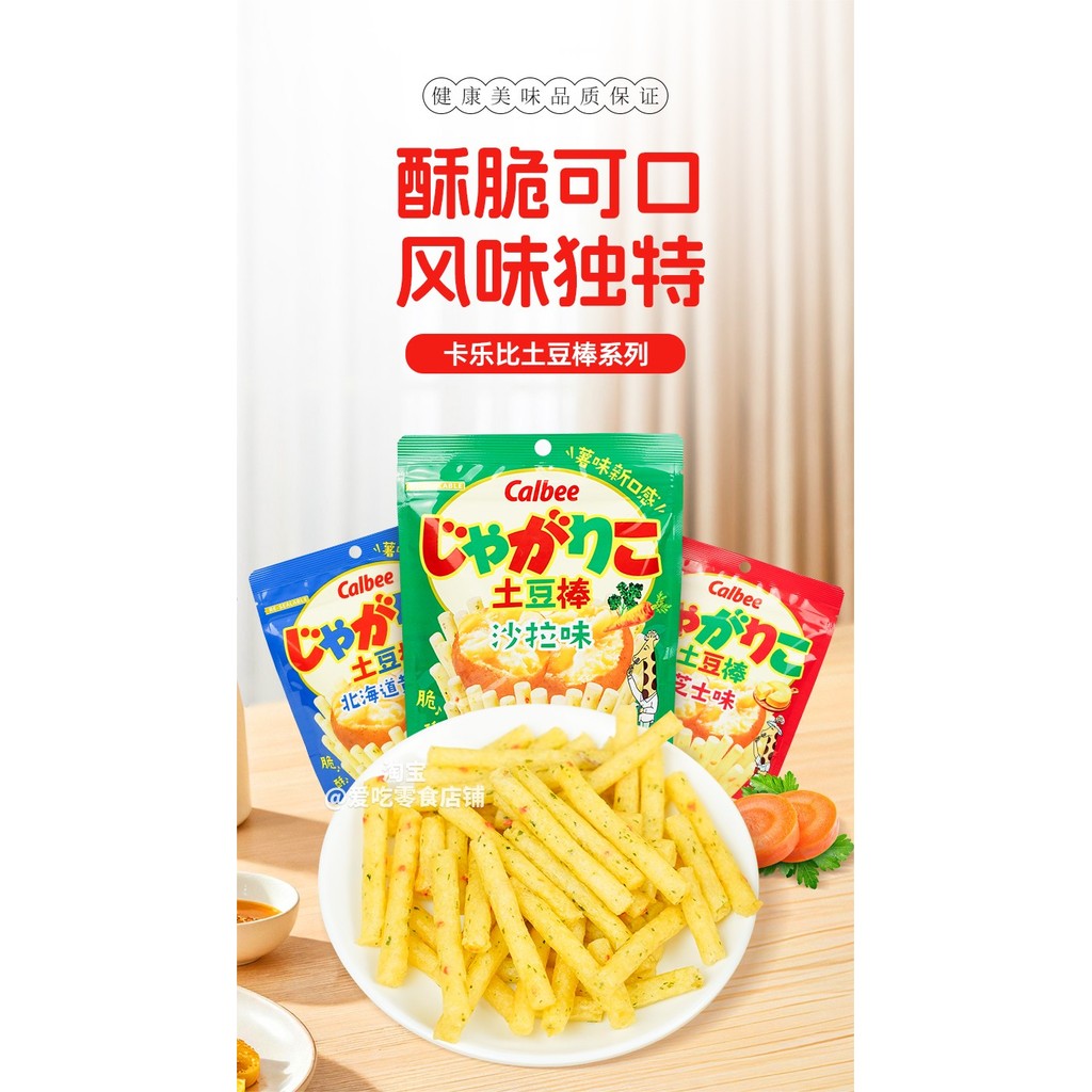 Calbee Japan Imported Potato Sticks French Fries Influencer Casual ...