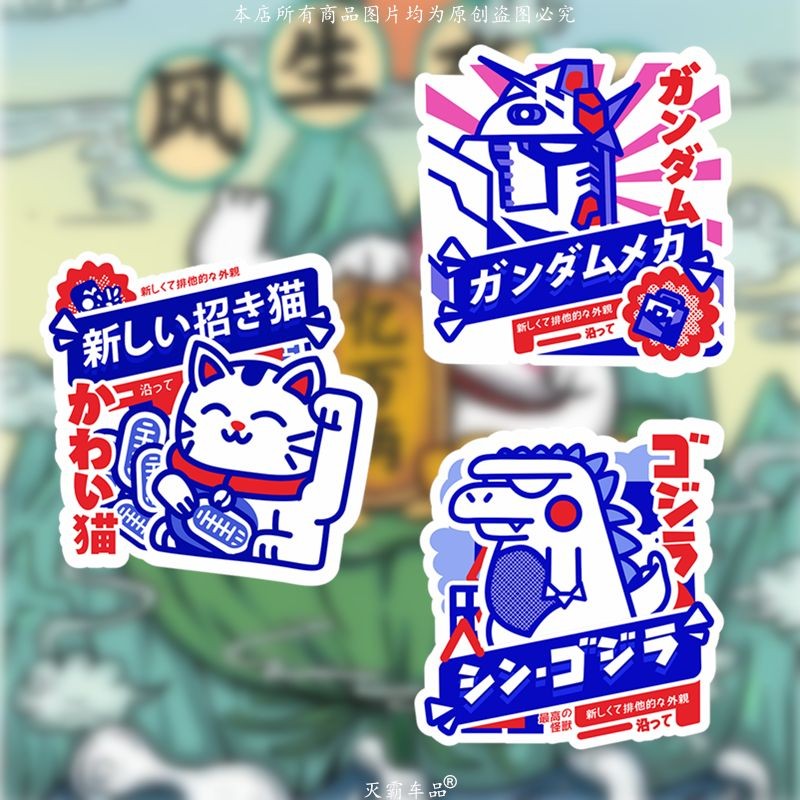 Japanese JDM cartoon lucky cat Gundam Godzilla sticker fun cute ...