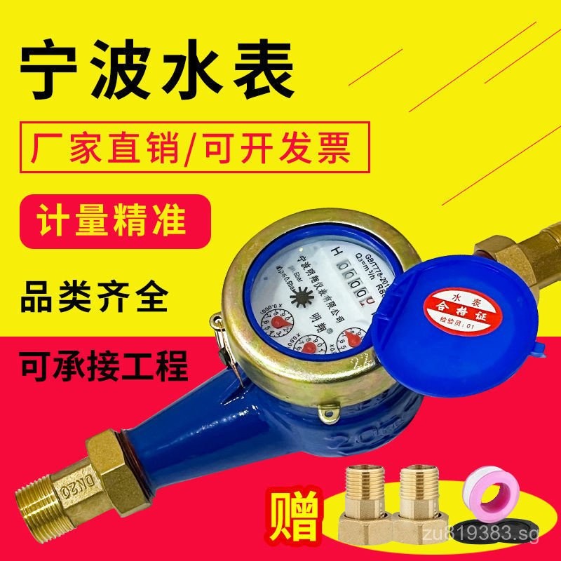 6Mechanical Rotary Wing Type Cold Water Meter for Rental Housing ...
