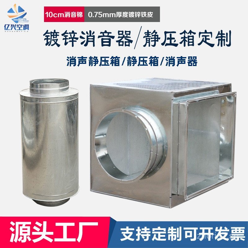 Galvanized Microporous Plate Silencer Static Pressure Box Square ...