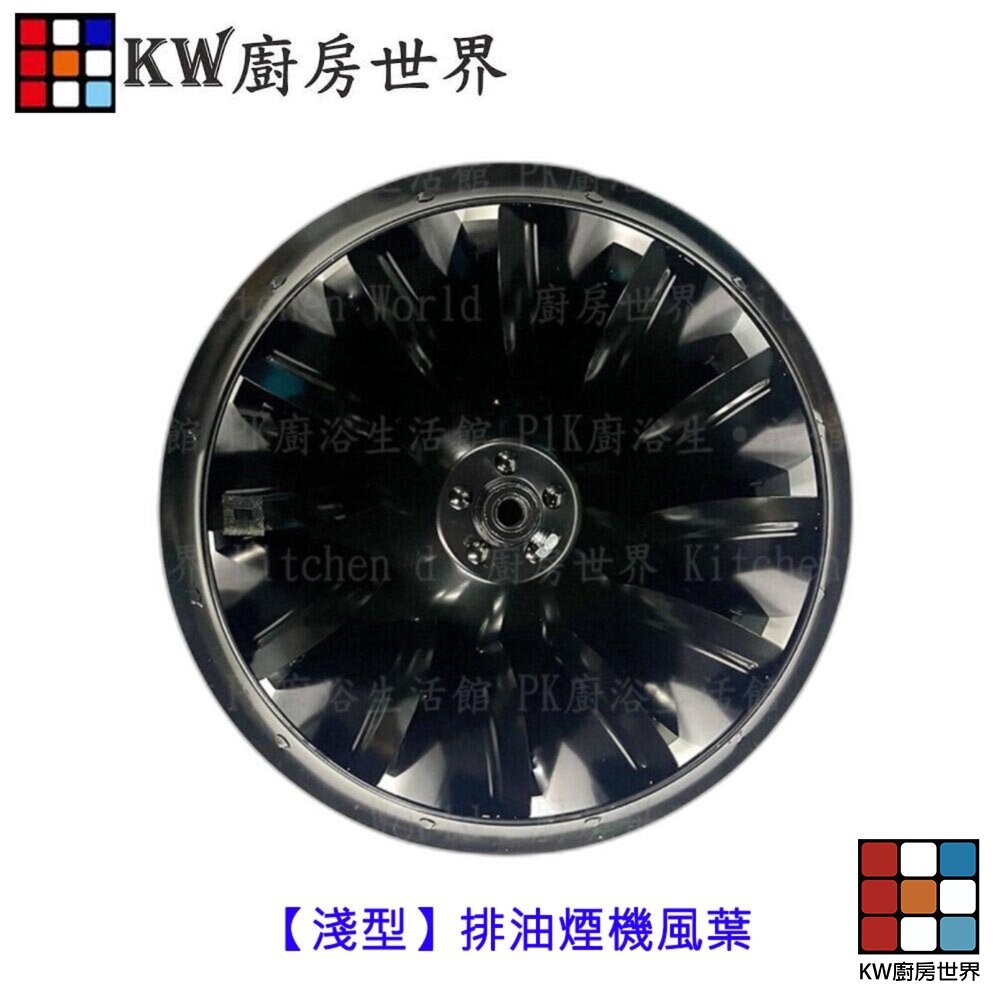 Kaohsiung Range Hood Fan Blade [Shallow Type] Suitable For All Brands ...