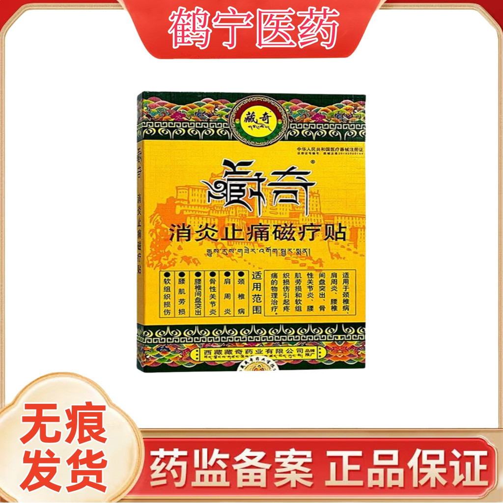 [Ready Stock] Tibetan Qi Anti-Inflammatory Pain Relief Magnetic Therapy ...