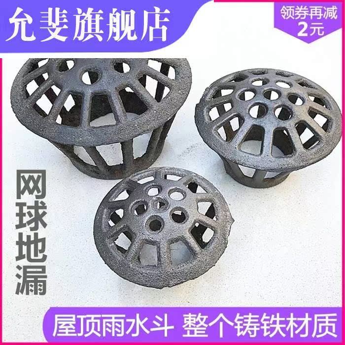 Roof Sink Round Downspout Filter Mesh Cover Spherical Tennis Cast Iron ...
