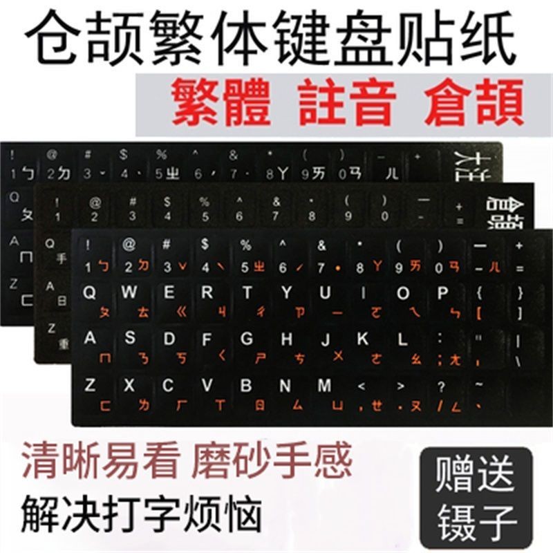 Taiwan Traditional Phonetic Keyboard Sticker Hong ...