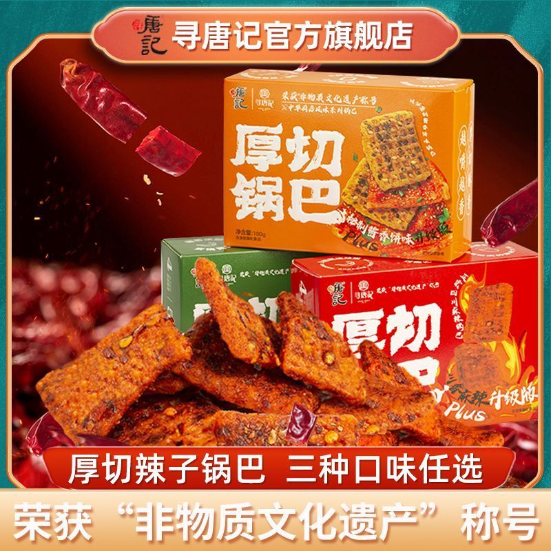 Xun Tang Ji Houqie Laziguoba Hot Chili Crispy Rice Snack Spicy Chips ...