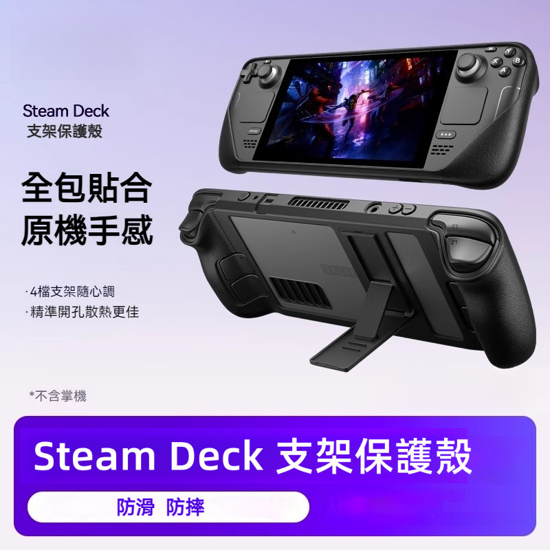 Taiwan Shipment Steam Deck Protective Case steamdeck oled Bracket tpu ...