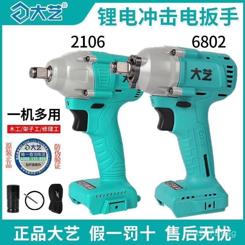Dayi Electric Drill Electric Wrench Universal Impact Genuine New Model ...