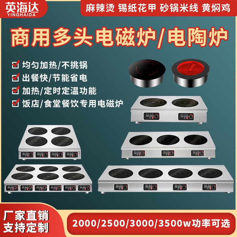 Commercial Induction Cooker Multi-Burner3500w High Power4Eye Clay Pot ...