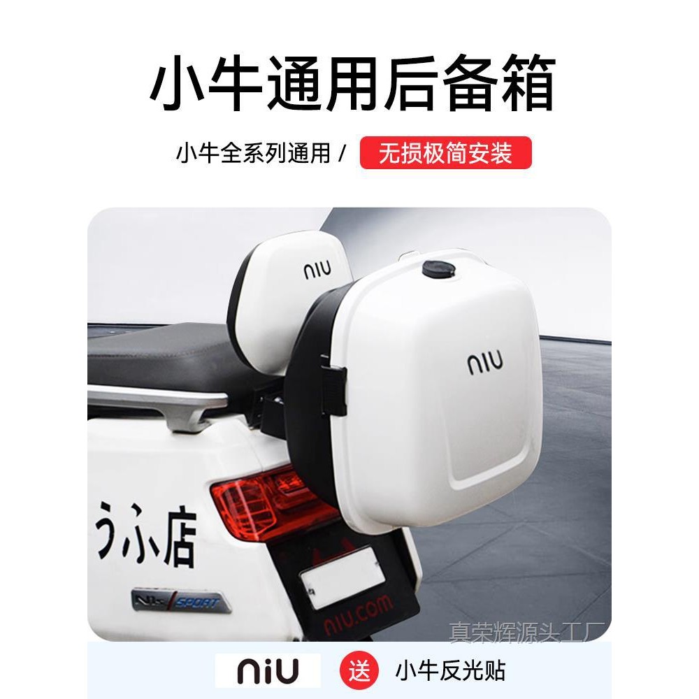 Suitable for Niu Electric Scooter Trunk Original Storage Box g2/f2/u2 ...