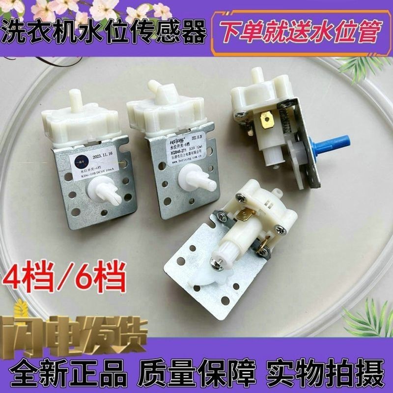 LG Automatic Washing Machine XQB50-98S Water Level Switch Mechanical ...