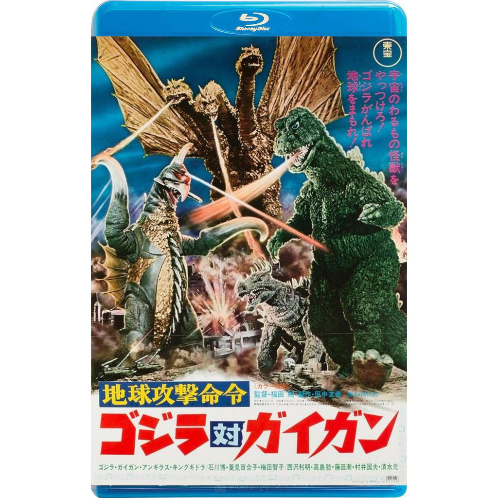 BD Blu-Ray Movie: Dragon Battle Godzilla Decisive Battle Universe ...