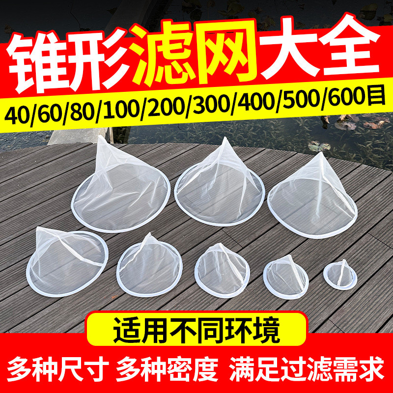 Funnel Filter Mesh 40-600 Mesh Ultra-Fine Ultra-Density Fish Tank Nylon ...