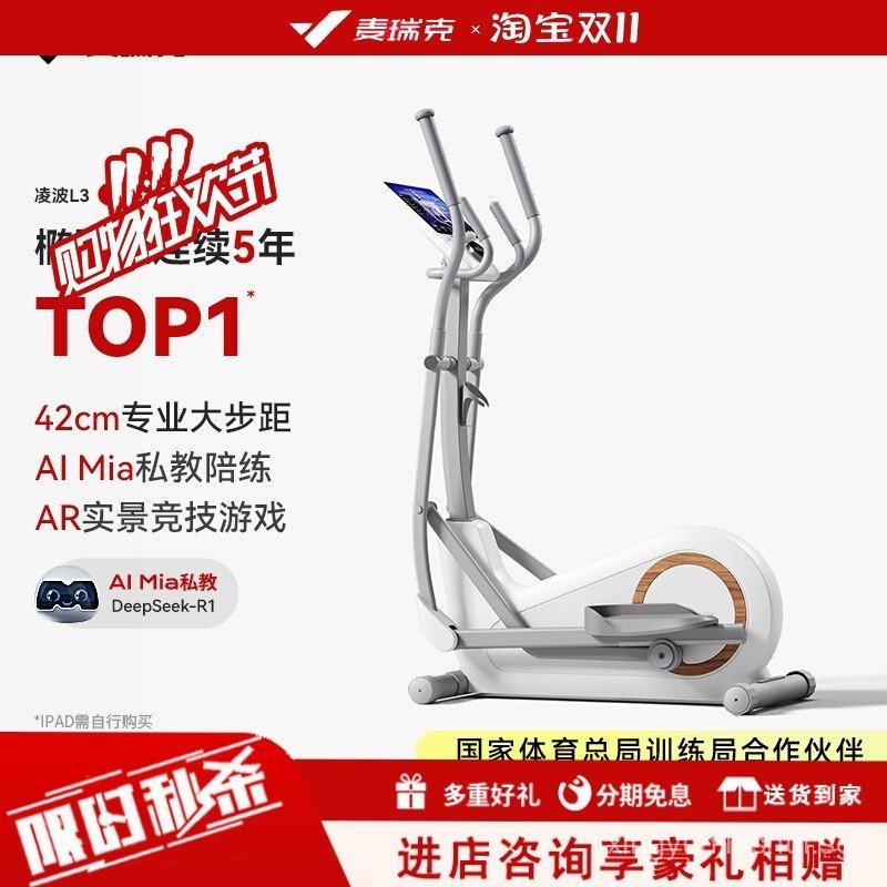 MERACH MERACH2024New Rear-Drive Smart Elliptical Machine Lingbo L3Home ...