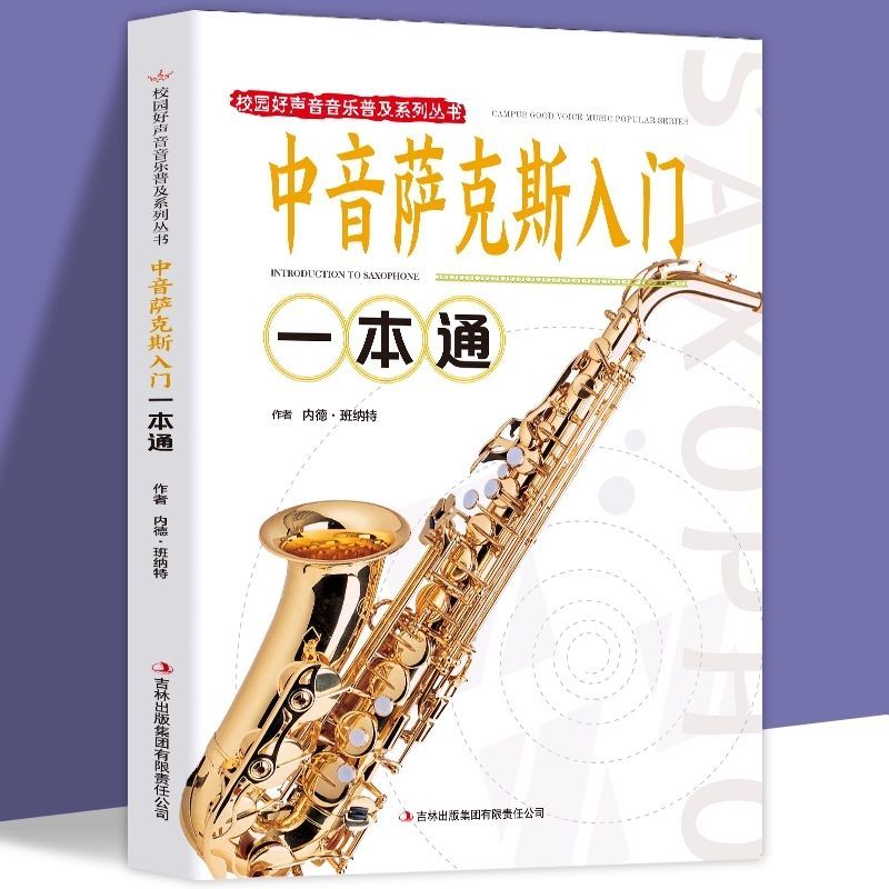 Alto Saxophone Introductory One Pass Beginner Introductory Self-Study ...