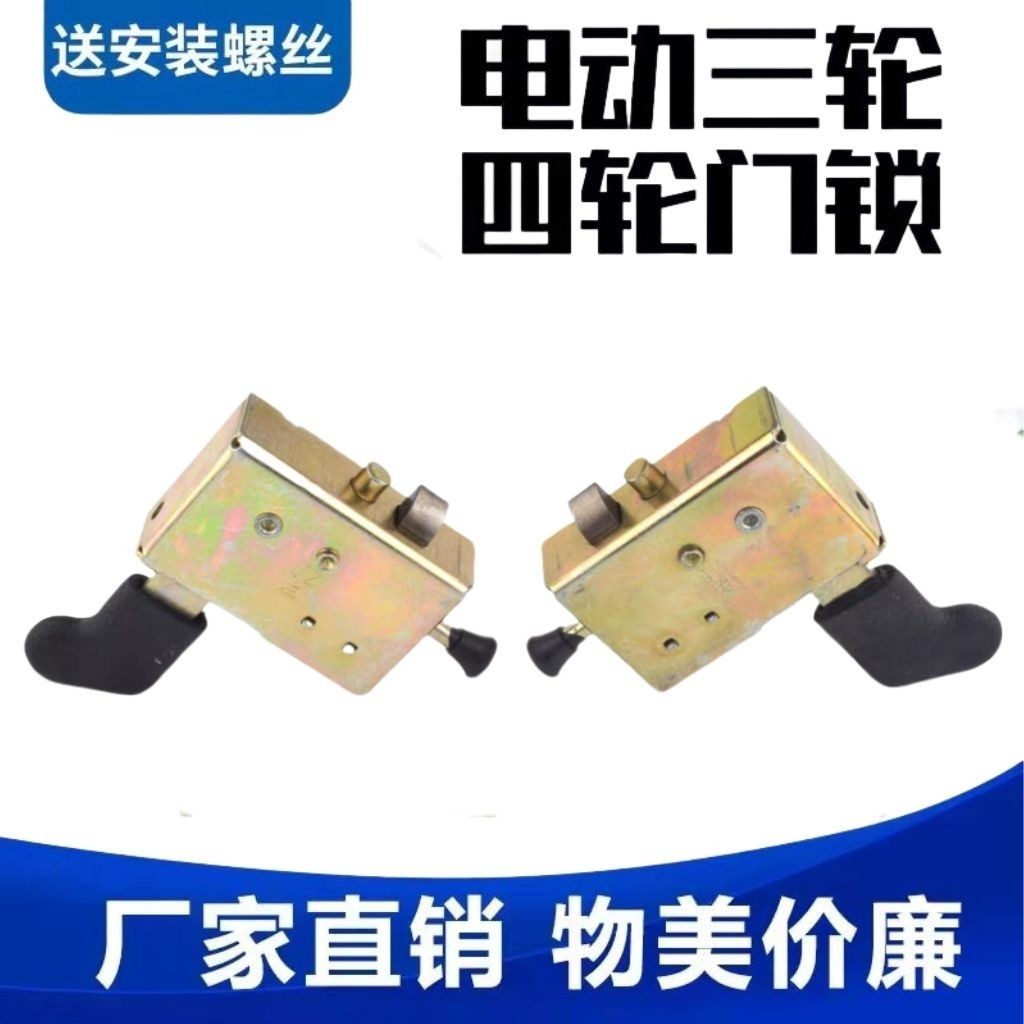 Zongshen Huaihai Electric Tricycle Lock Body Lock Block Accessories ...