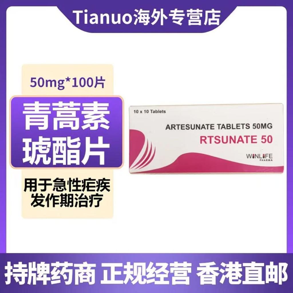 India Imported winlife Artemisia Artemisia Succinate Tablets 50mg 100 ...