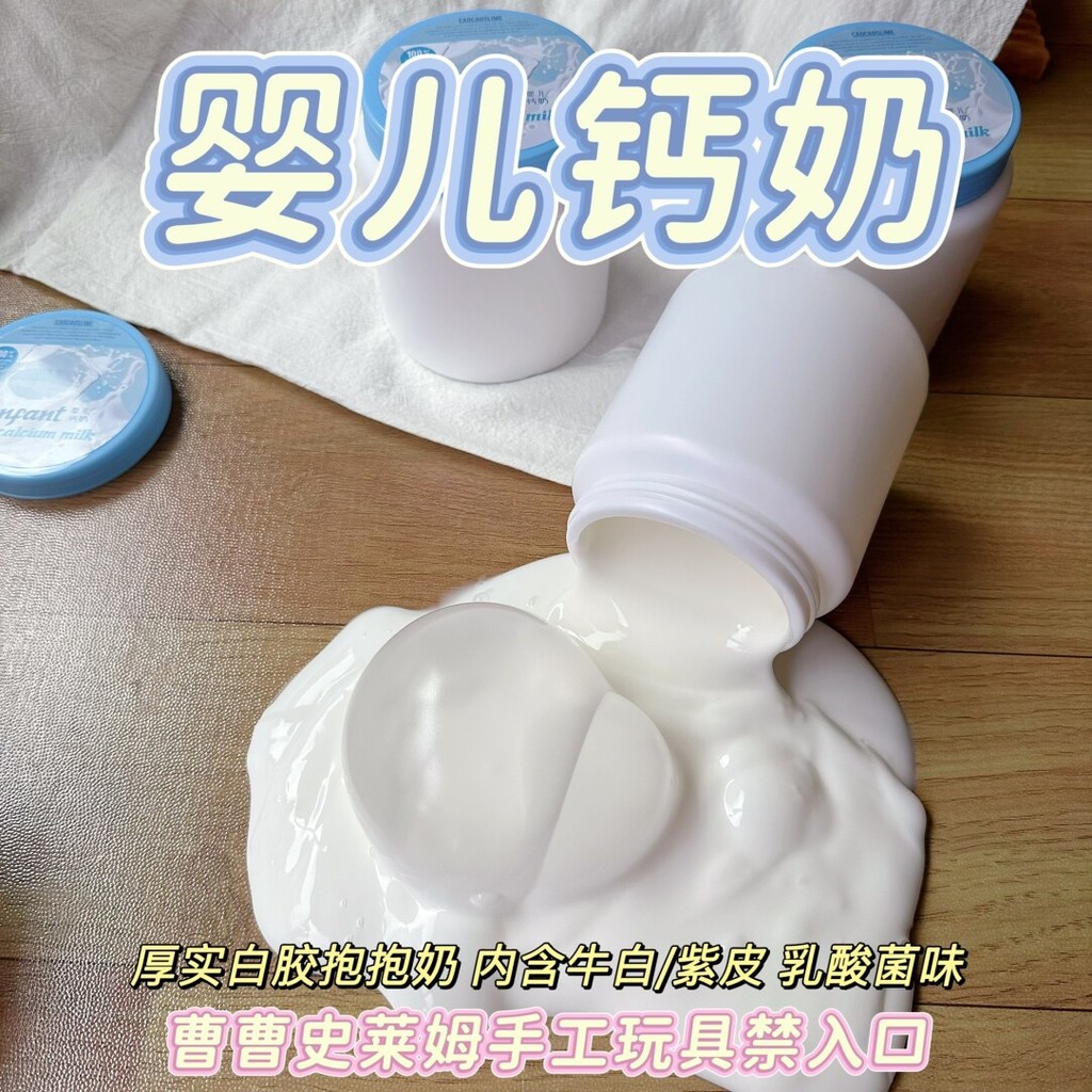 Calcium Milk Thick White Glue Hug Milk Contains a Small Amount of Cow ...