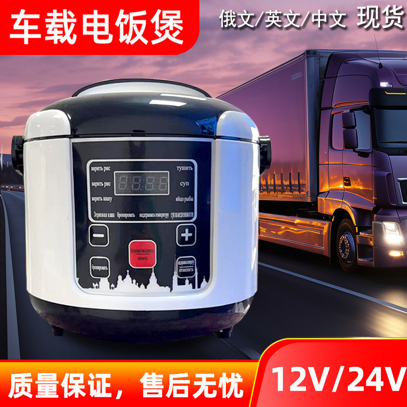 Car Rice Cooker 24V Large Truck 12V Sedan Electric Mini Rice Cooker ...