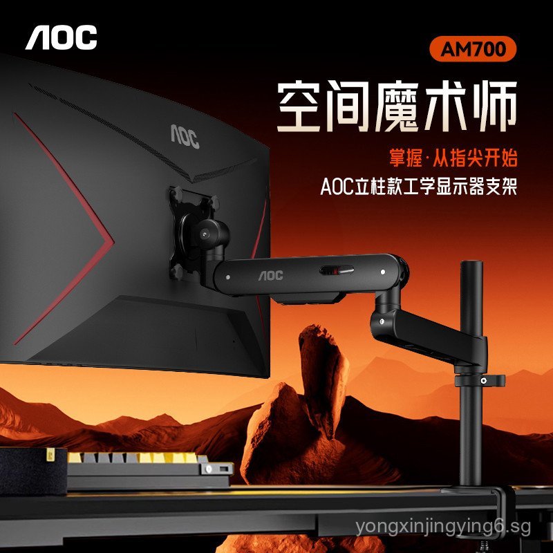 AOC Column Monitor Stand Can Hang Screen Upside Down Cantilever vesa ...