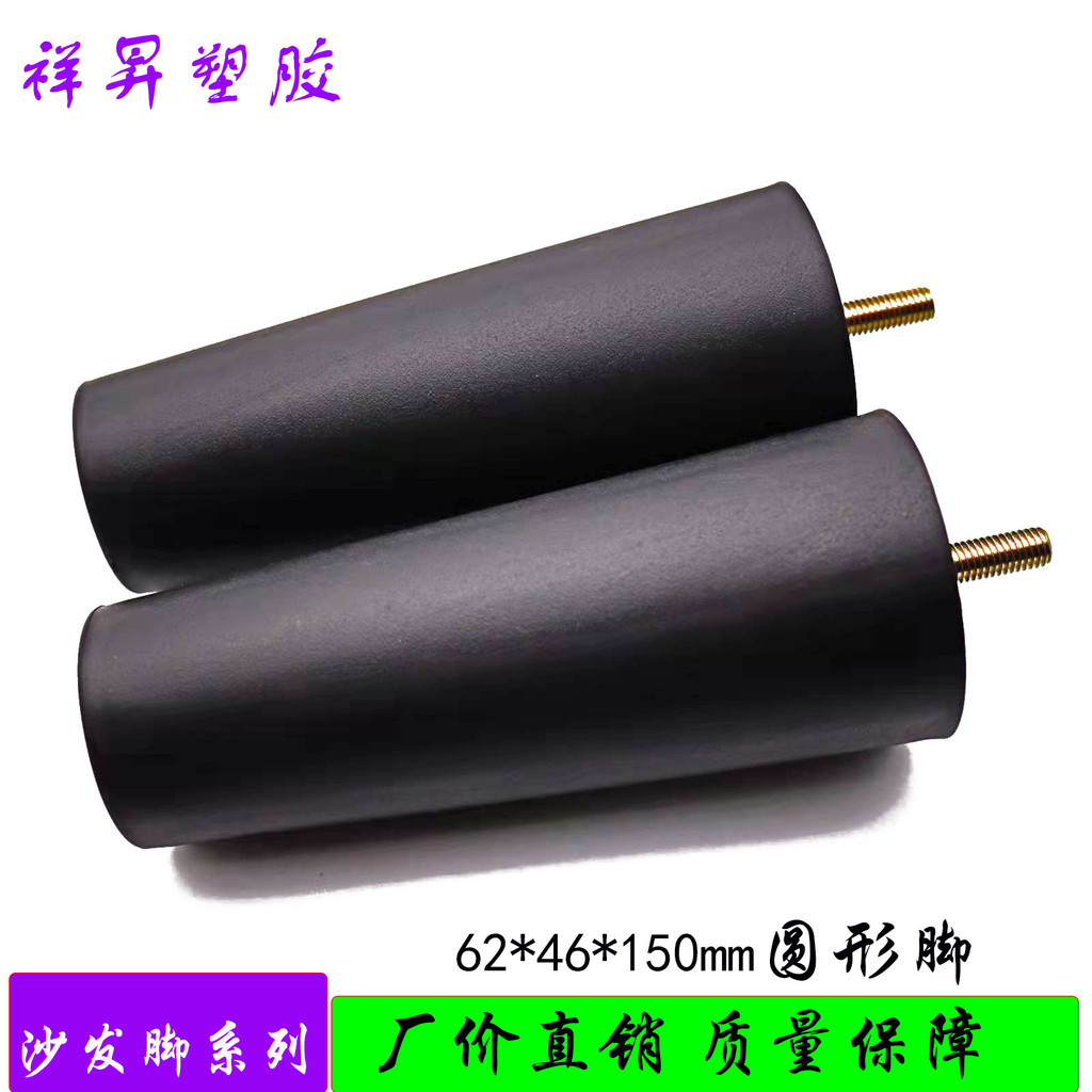 62 * 46 * 150mm Round Plastic Sofa Feet Furniture Plastic Feet Bed Feet ...