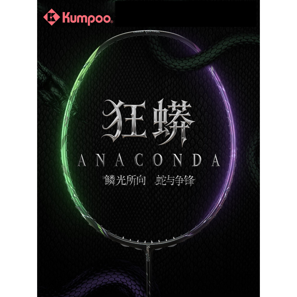 KUMPOO薰风狂蟒羽毛球拍 Kumpoo Anaconda Badminton Racket 【FREE STRING & GRIP ...
