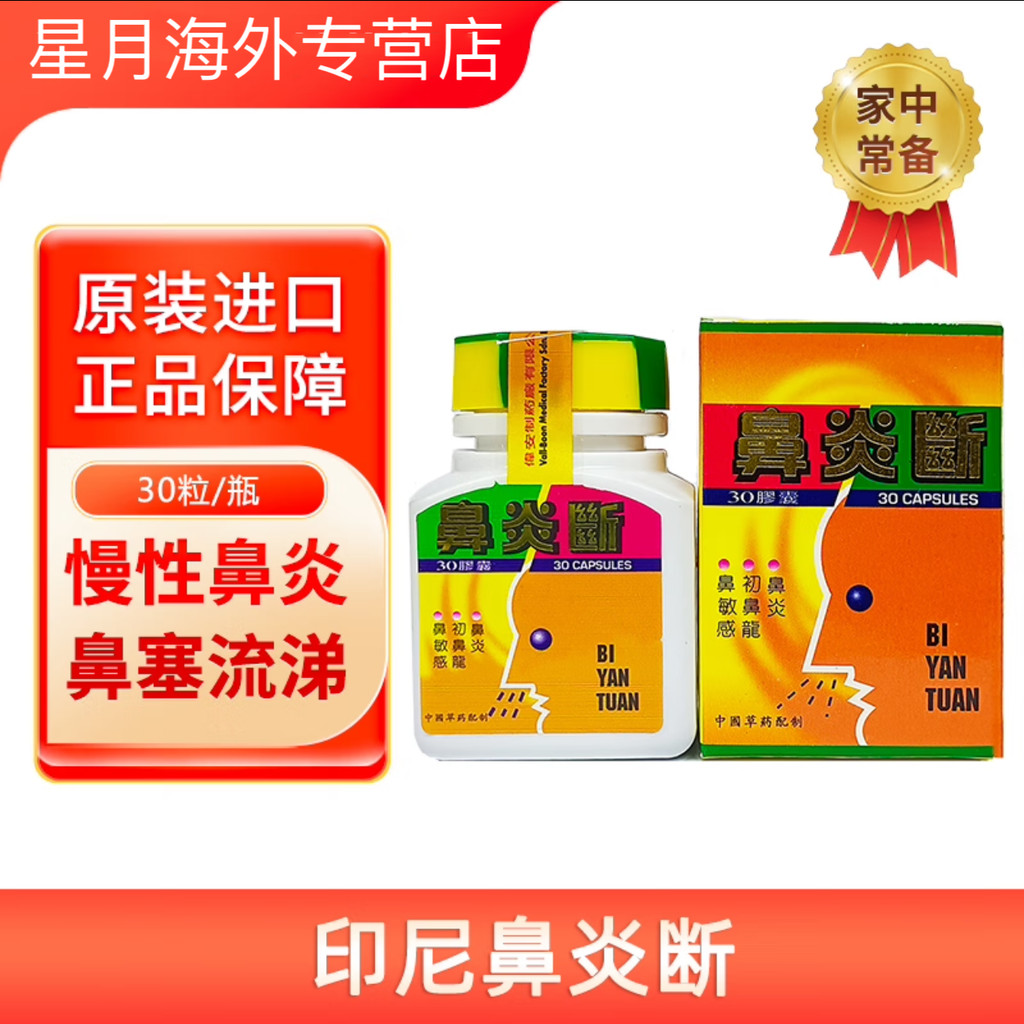 Hong Kong Direct Mail Genuine Indonesian Nasal Inflammation Nasal ...