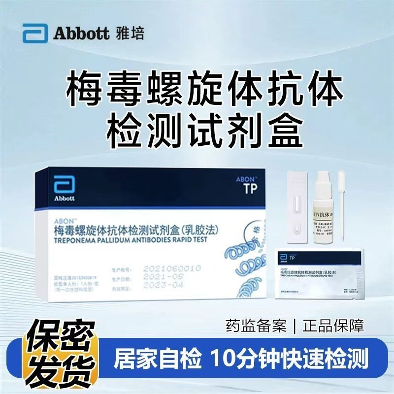 Abbott test paper syphilis antibody detection reagent medical grade ...