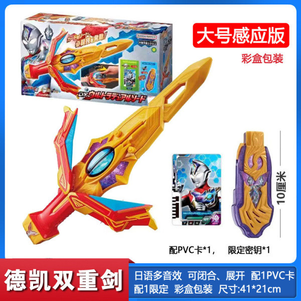 ultraman z ultraman rising Double Sword Toy Transformer Induction ...