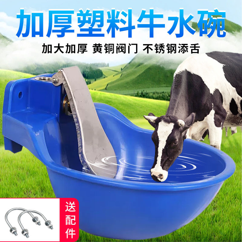 Plastic Water Bowl for Cattle and Sheep, Automatic Float Ball Waterer ...