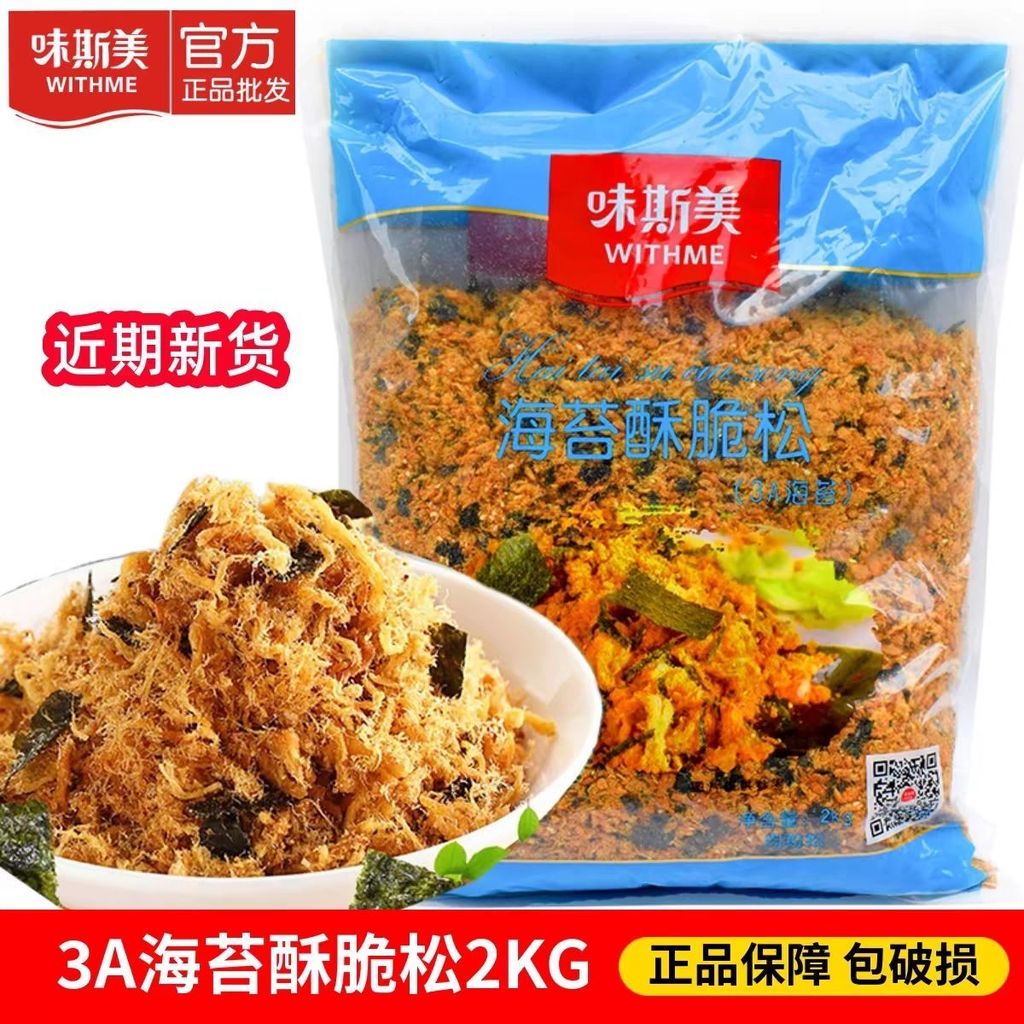 Wei Simei Seaweed Pork Floss Crispy Seaweed Crispy Floss Baking Bread ...