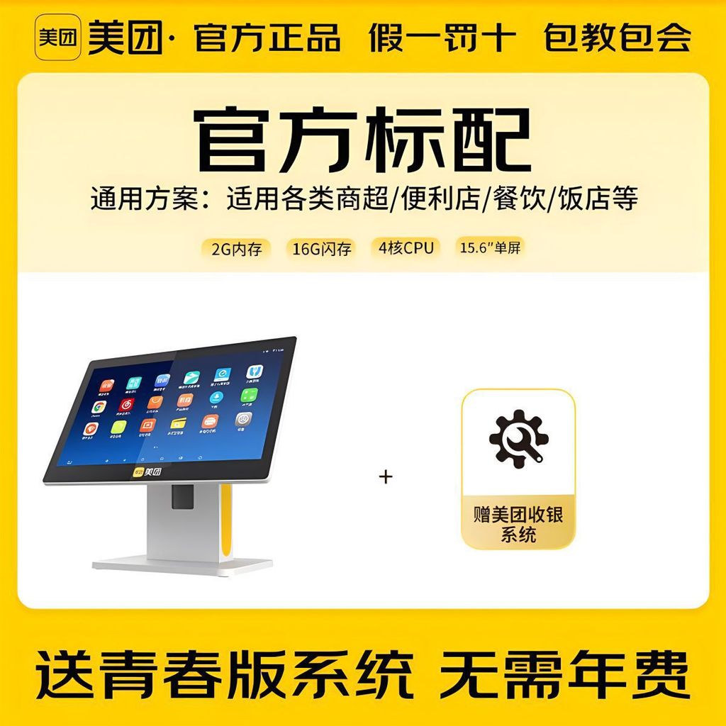 Meituan Cash Register All-in-One Smart Dining System Convenience Store ...