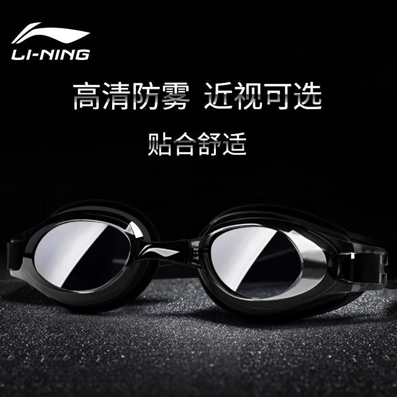 Li Ning Coating Swimming Goggles Women's High-Definition Waterproof ...