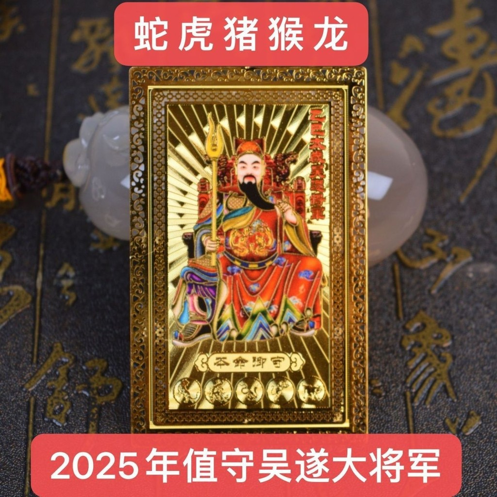 Year General Wu in the year of Tai Sui Card Benming year Portable gold ...