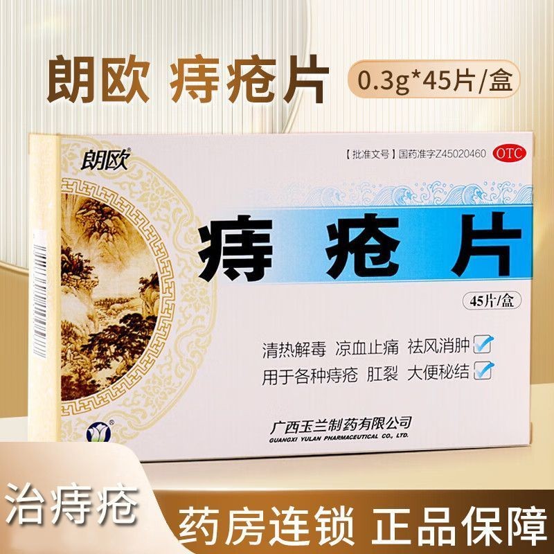 Magnolia Hemorrhoid Tablets 0.3g * 45Pcs/Box Langio Hemorrhoid Tablets ...