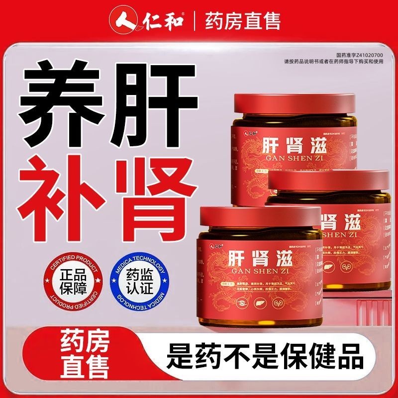 Renhe liver and kidney nourishing 100g * 1 bottle/Box Chinese Medicine ...