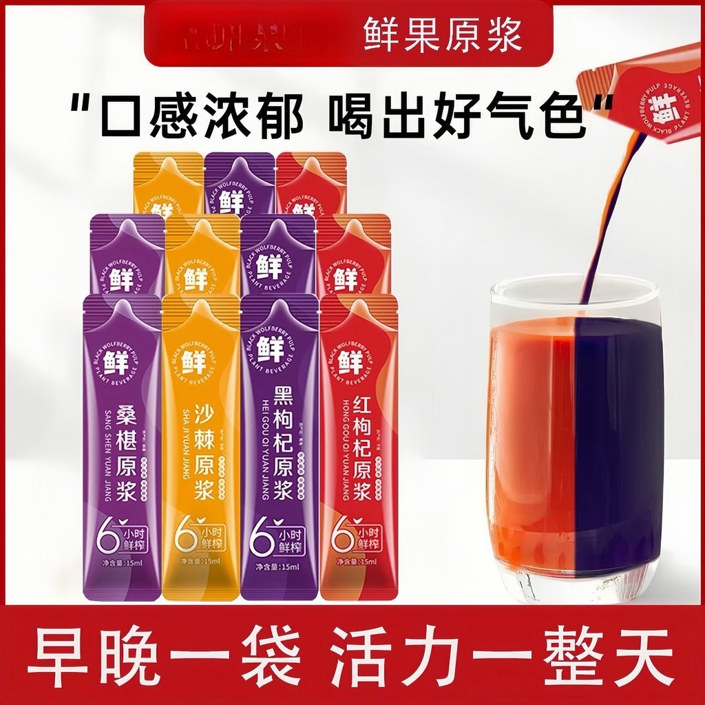 2025 New Style Morning Evening Native Pulp Mulberry Black Red Wolfberry ...