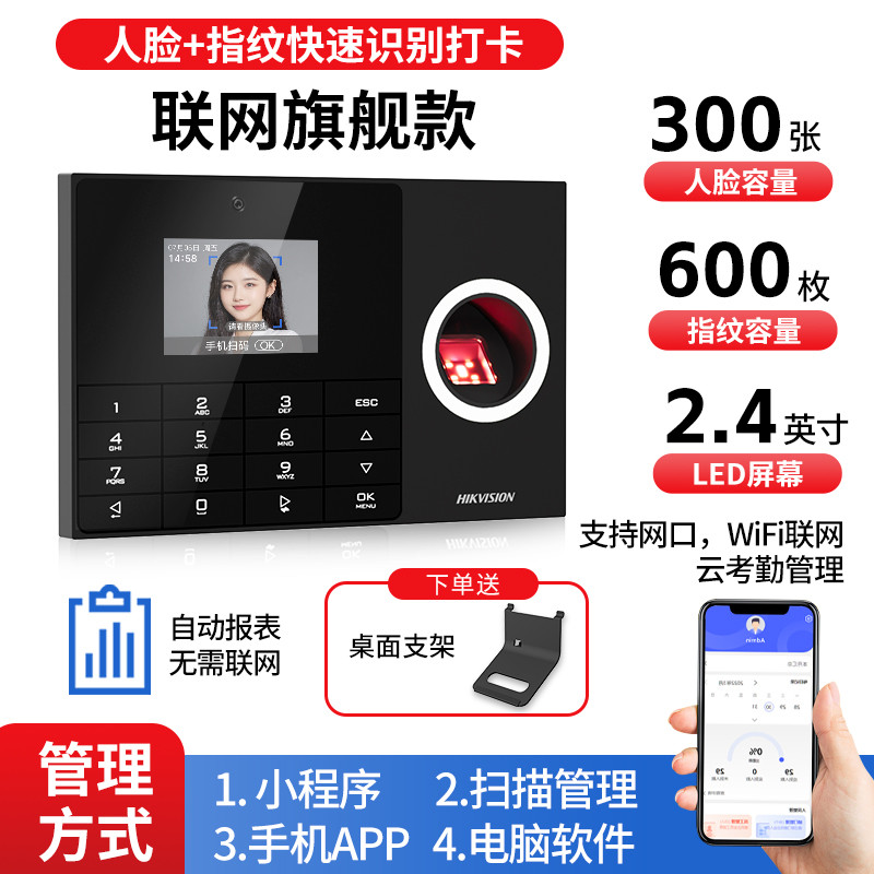 [View on Mobile with Built-in Network]Hikvision Employee Time ...