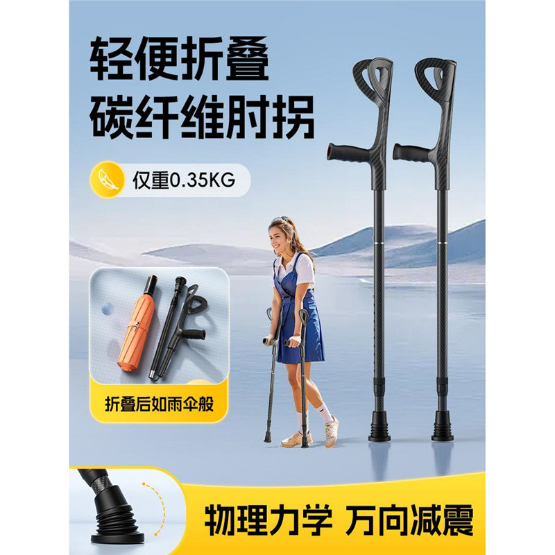 Arm-Style Elbow Crutch Carbon Fiber Medical Cane Young People Fracture ...