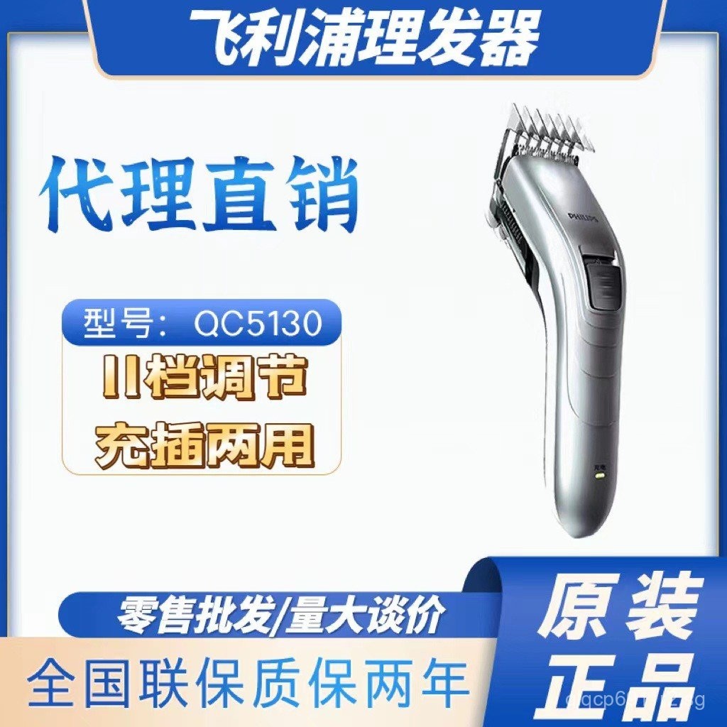 Philips Hair Clipper QC5130Official Home Use Adult Portable Electric ...