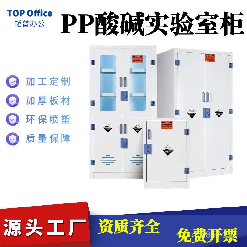 Acid-base Medicine Cabinet Reagent Cabinet45PP Corrosion Resistance pp ...