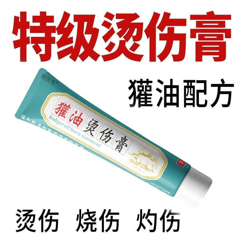 Badger Oil Burn Scald Cream Boiling Water Hot Oil Electric Welding High ...