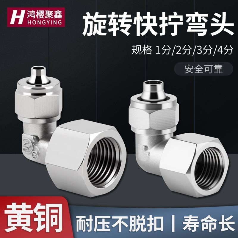 90 Degree Lock Female Internal Thread Elbow Flex Connector Quick Screw ...